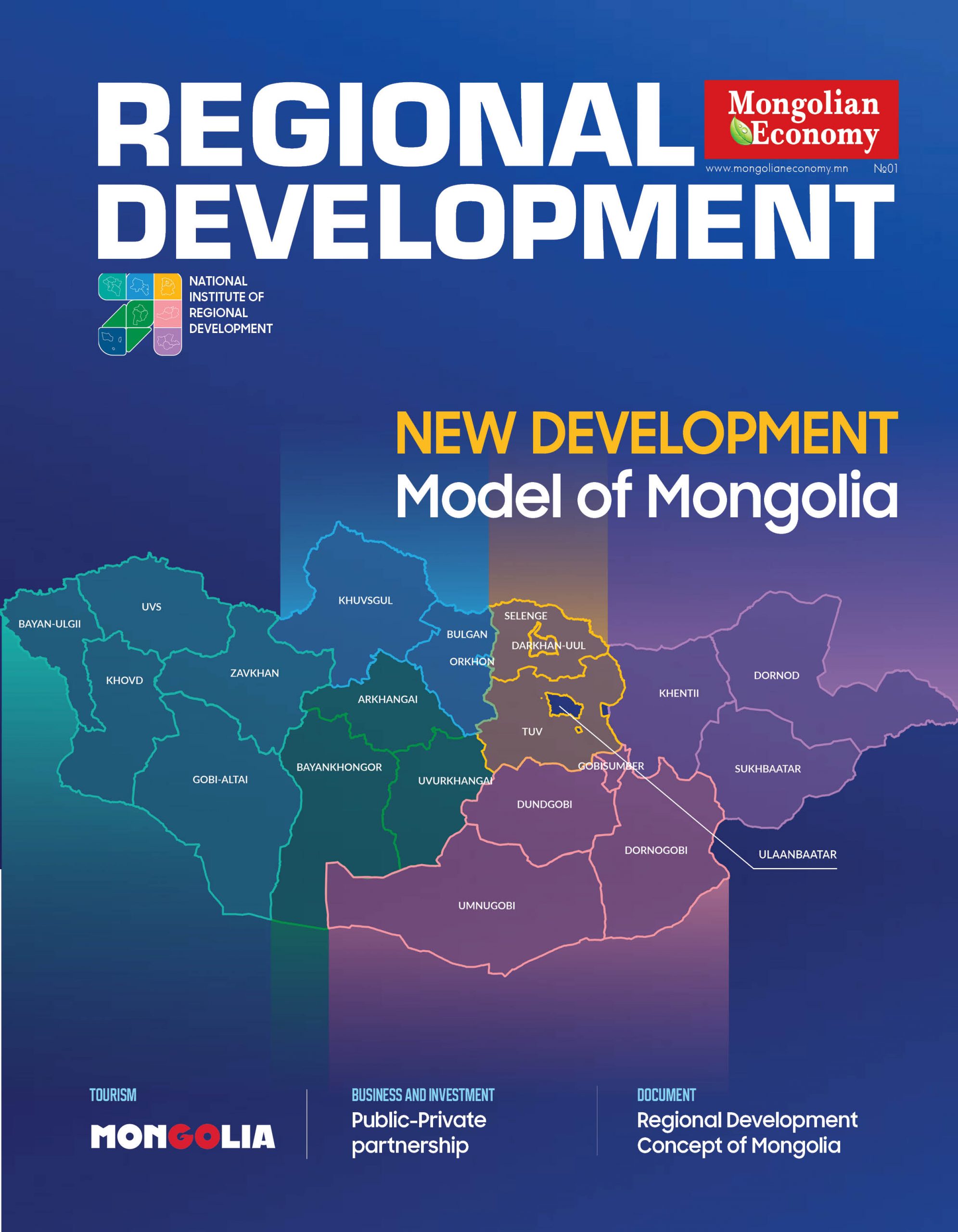 Regional Development №1 | Mongolian Economy